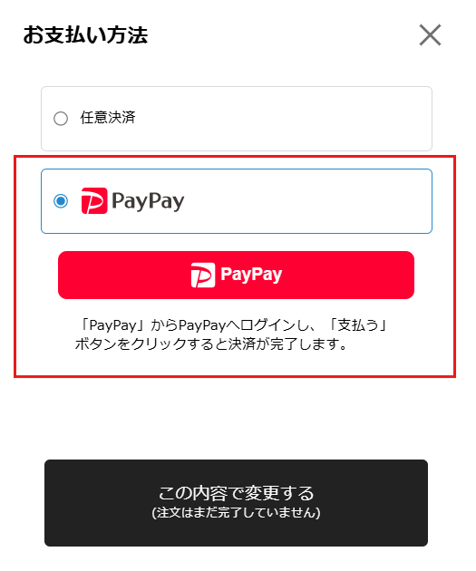 PayPayの設定 – オンラインマニュアル
