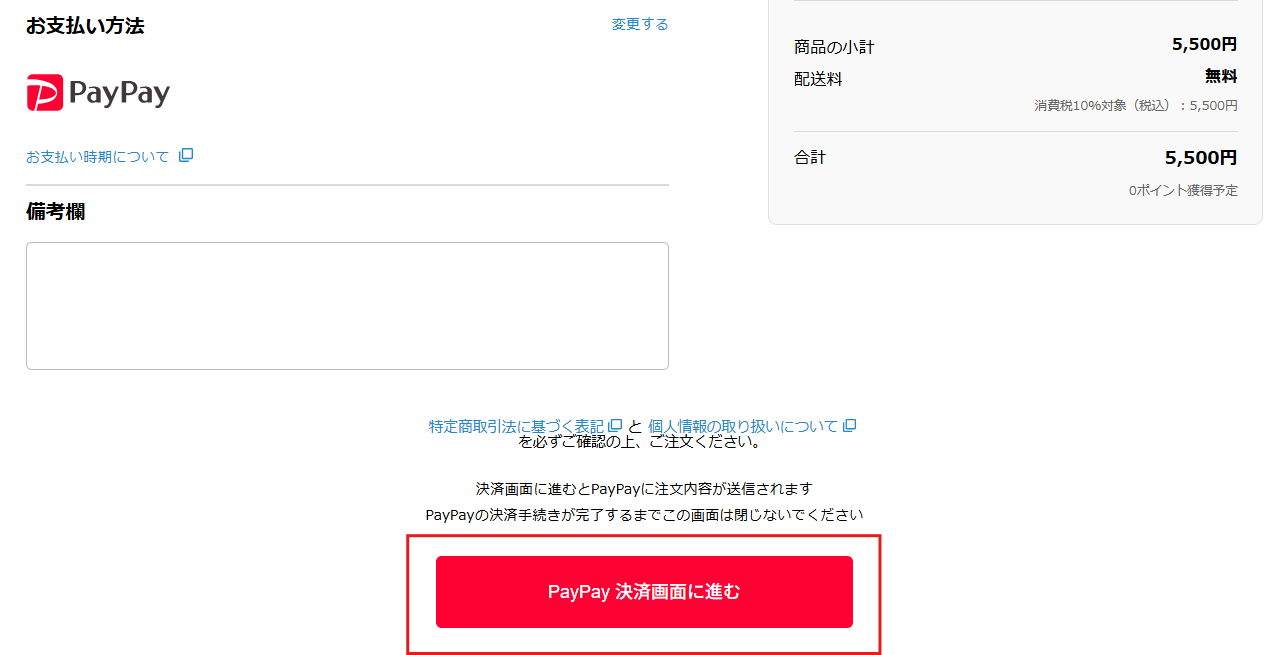 PayPayの設定 – オンラインマニュアル