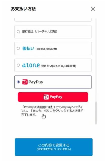 PayPayの設定 – オンラインマニュアル