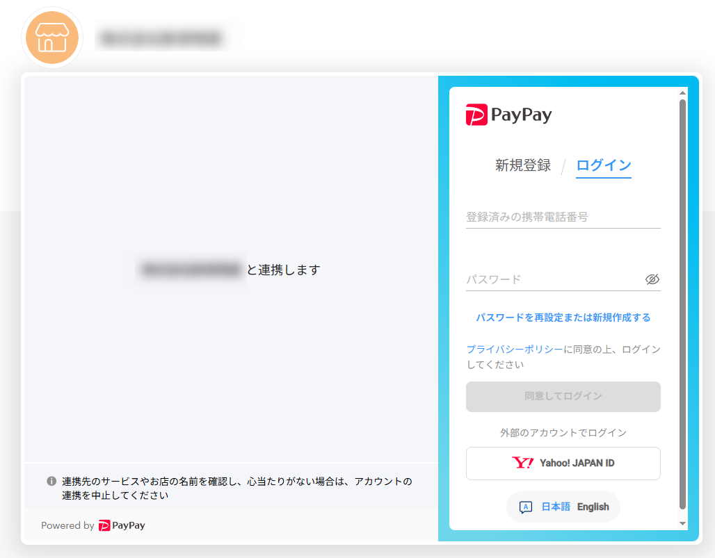 PayPayの設定 – オンラインマニュアル